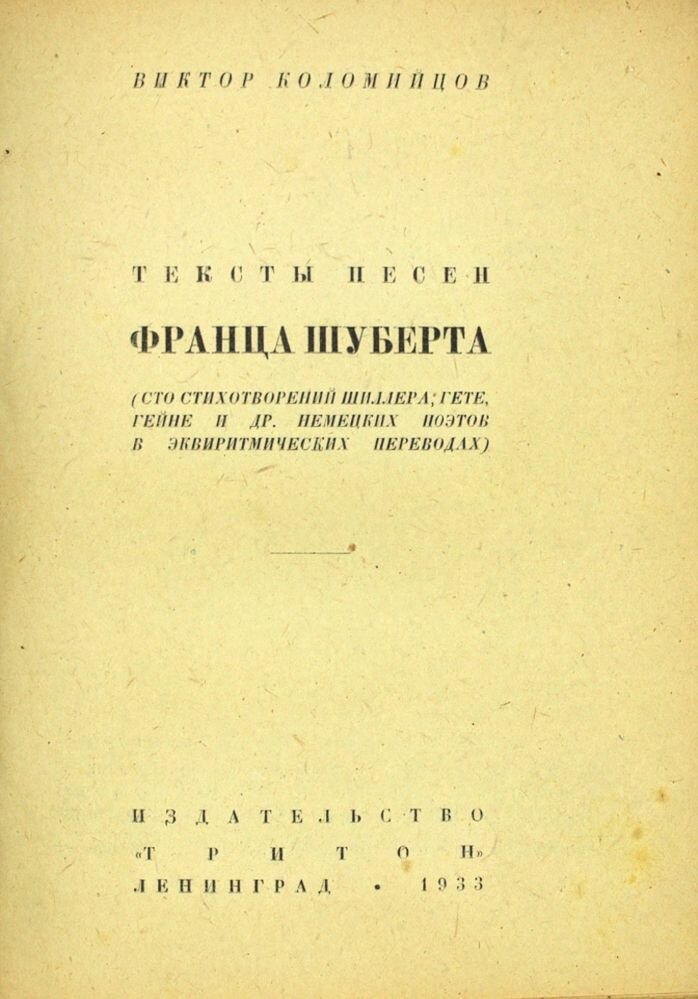 Песни Шуберта — фото 1