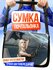 Сумка кибернетическая девушка