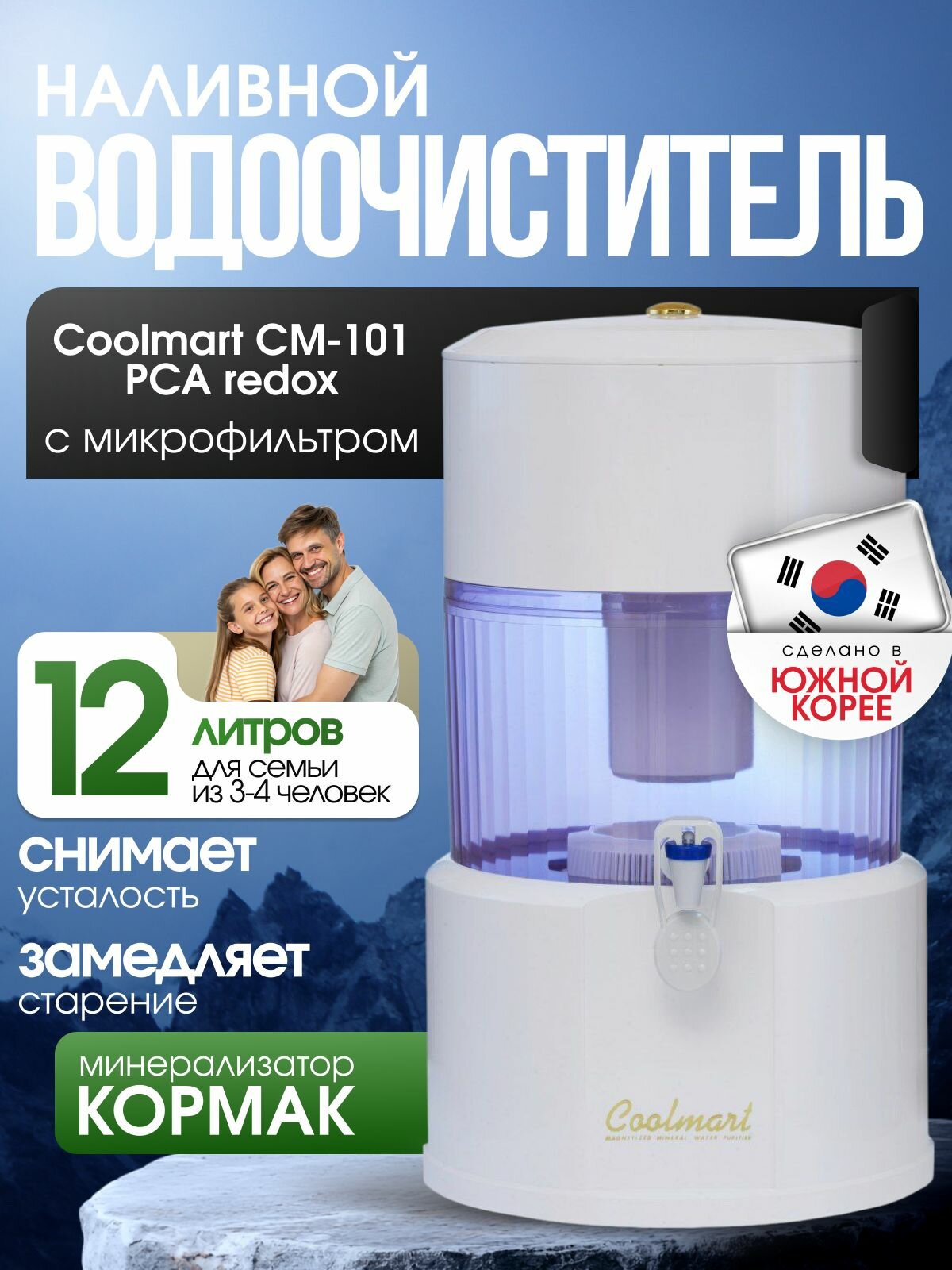 Водоочиститель (фильтр для очистки воды) Coolmart CМ-101-РCA Redox с минерализацией