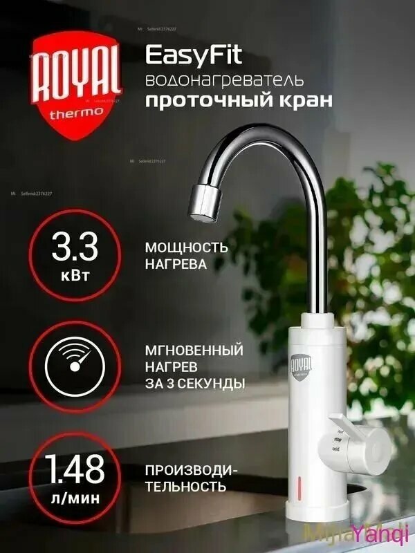 Водонагреватель проточный EasyFit