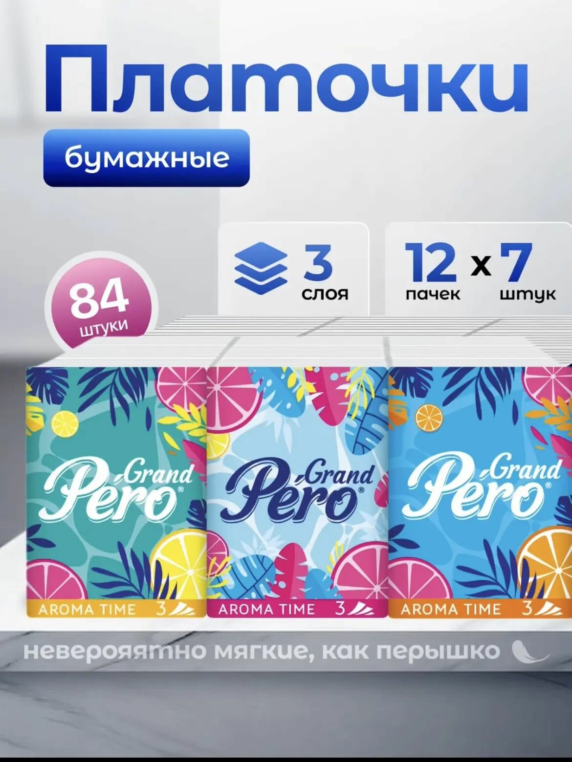 Платочки бумажные носовые