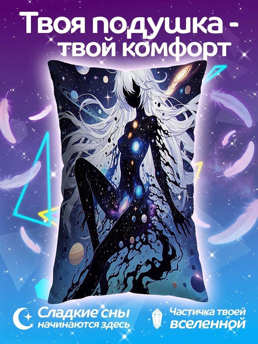 Подушка дакимакура Девушка космос