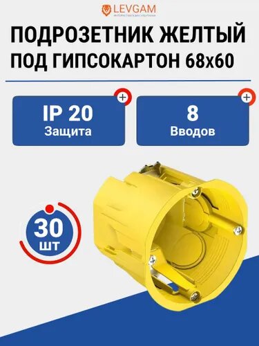 Подрозетник для розетки под гипсокартон Systeme Electric 30 шт