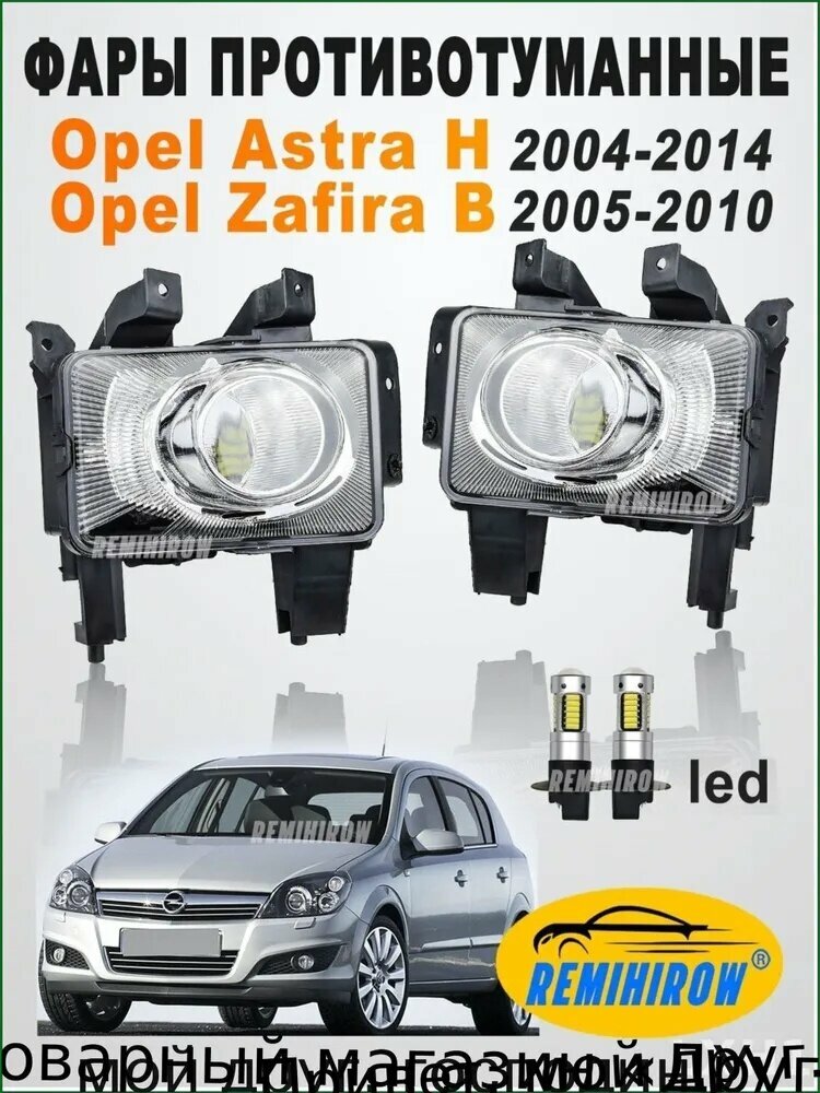 Фара автомобильная, 2 шт, арт. Opel Astra H 2004-2014 / ZAFIRA B 2005-2010(Левая+Правая)