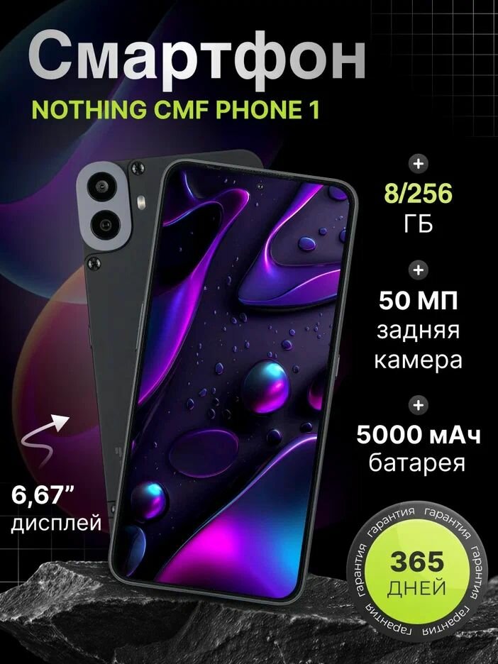 Смартфон Nothing CMF Phone (1) 8/256GB Black