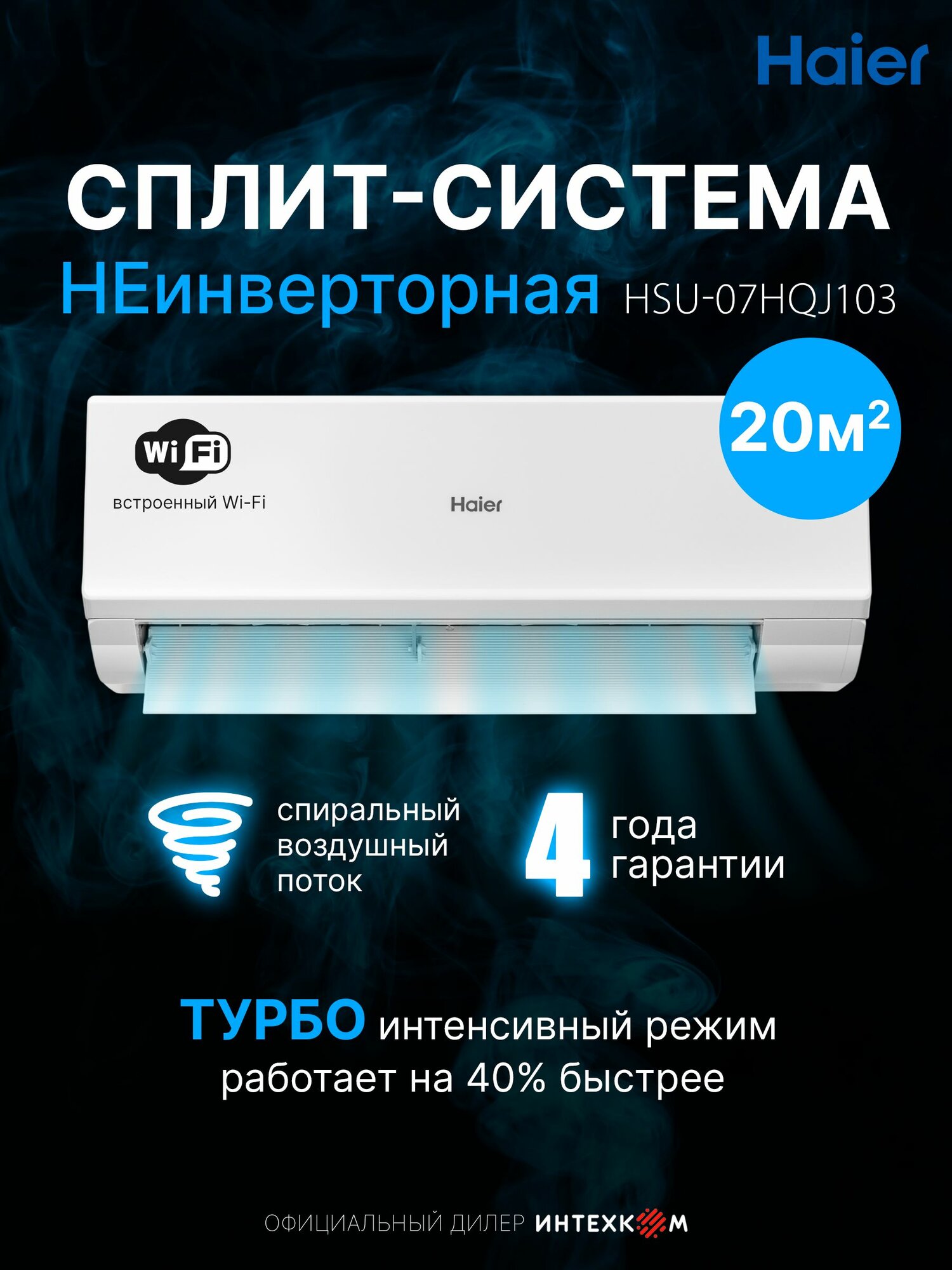 Кондиционер сплит-система Haier Quantum неинверторный до 20 кв. м, wifi, Алиса, белый, HSU-07HQJ103/R3-W(IN) / HSU-07HQJ103/R3(OUT)