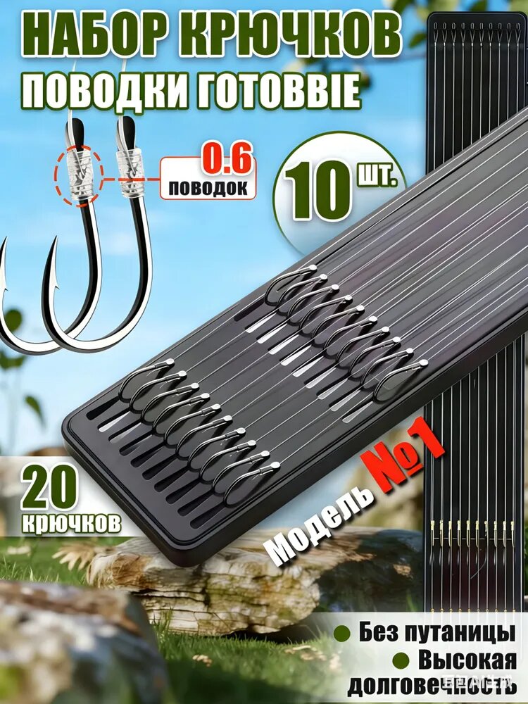 Поводки для рыбалки,10шт.(крючки ISEAMA №1), поплавок для херабуны, крючки рыболовные фидерные