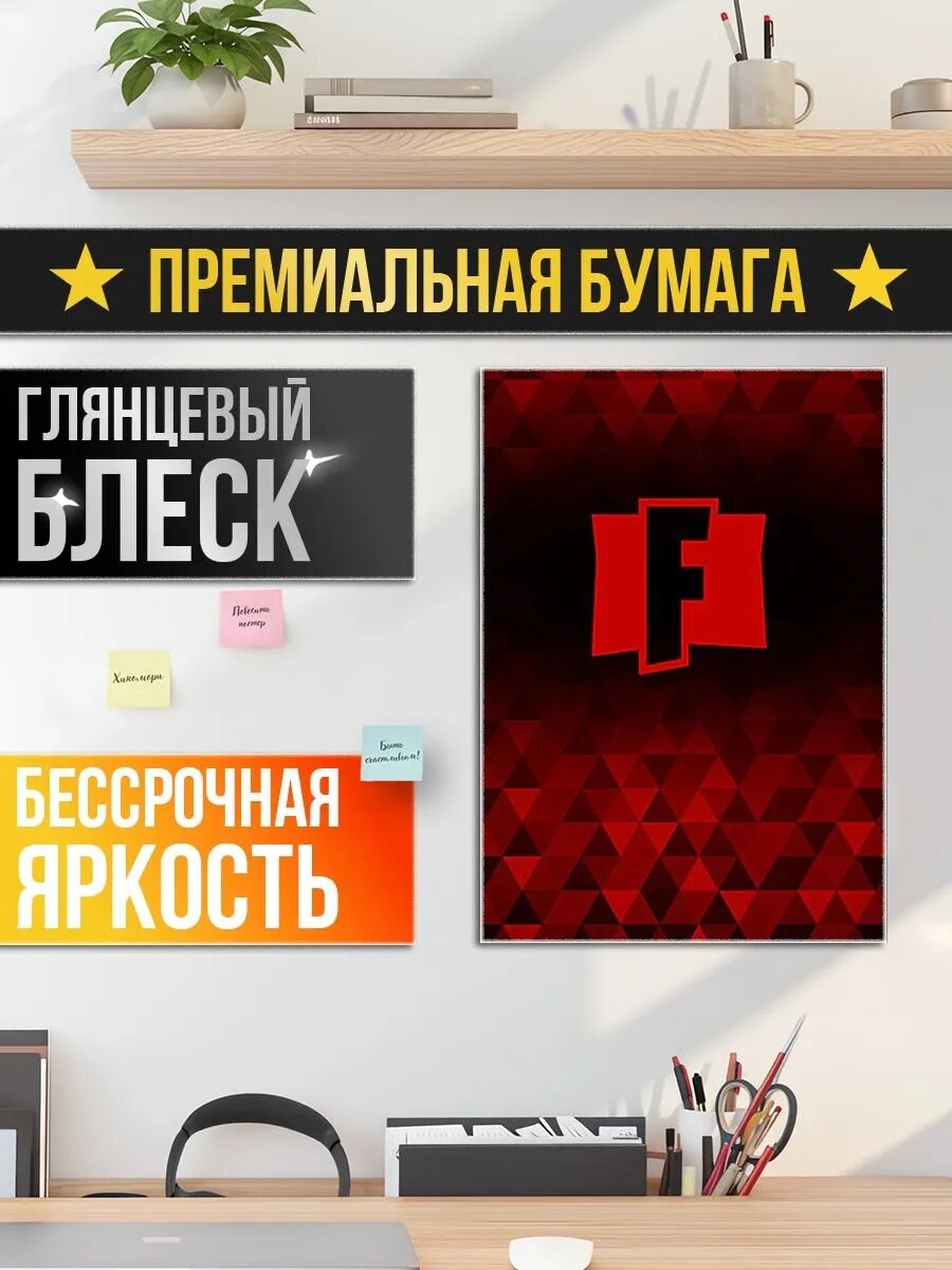 Постер на стену Fortnite red poly — фото 1