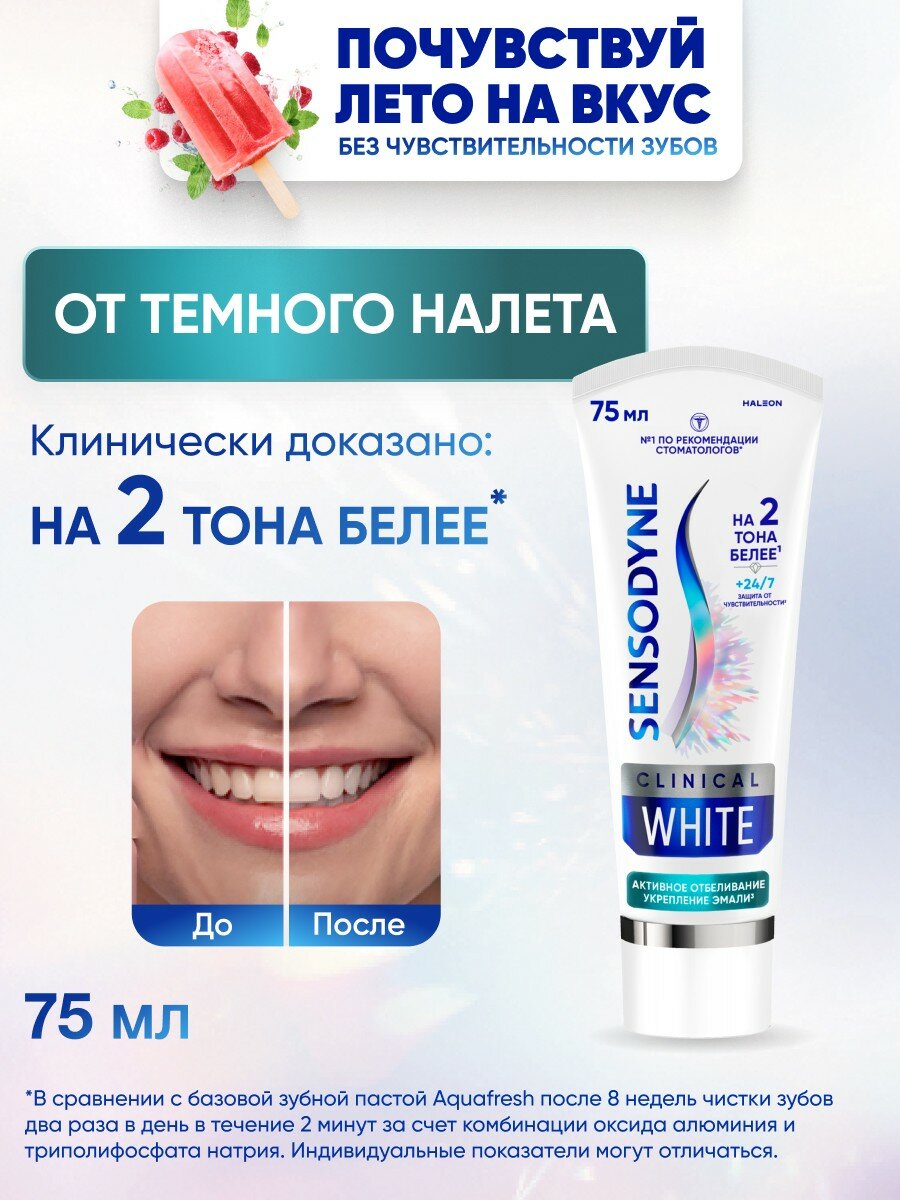 Зубная паста Sensodyne Clinical White Активное Отбеливание Укрепление Эмали, 75мл | Для чувствительных зубов, с фтором