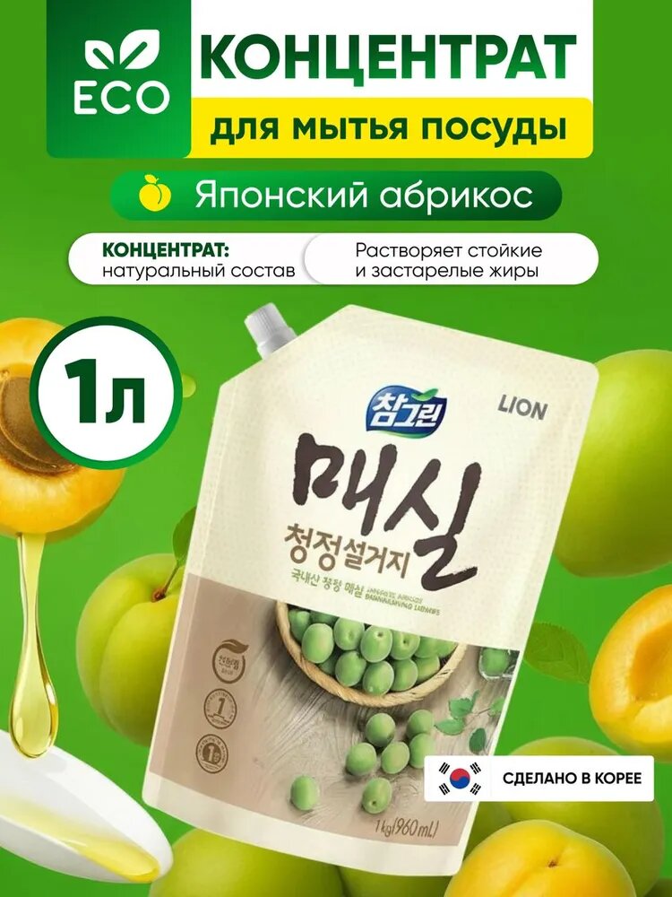 LION Средство для мытья посуды Японский абрикос 1 л мягкая упаковка Корея, мягкая упаковка, бережно очищает, Лион