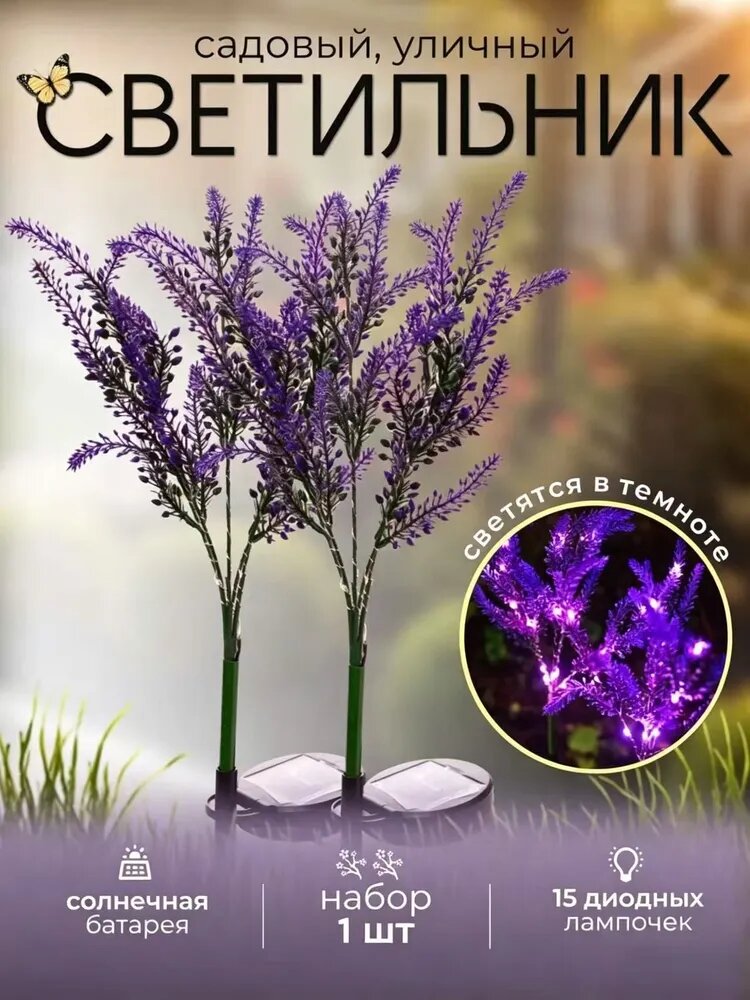 Уличный светильник