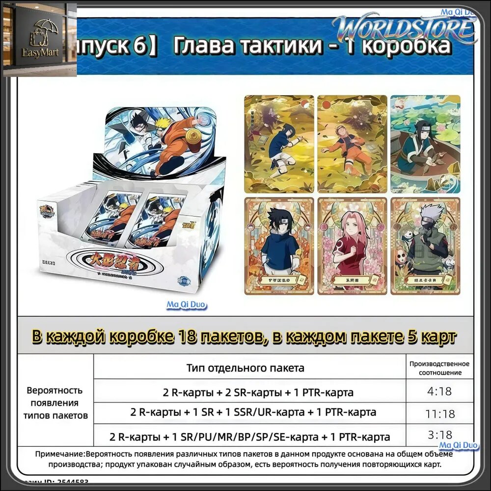 Кайо/карточная игра Наруто Формирование Глава 6 Коллекционная карта