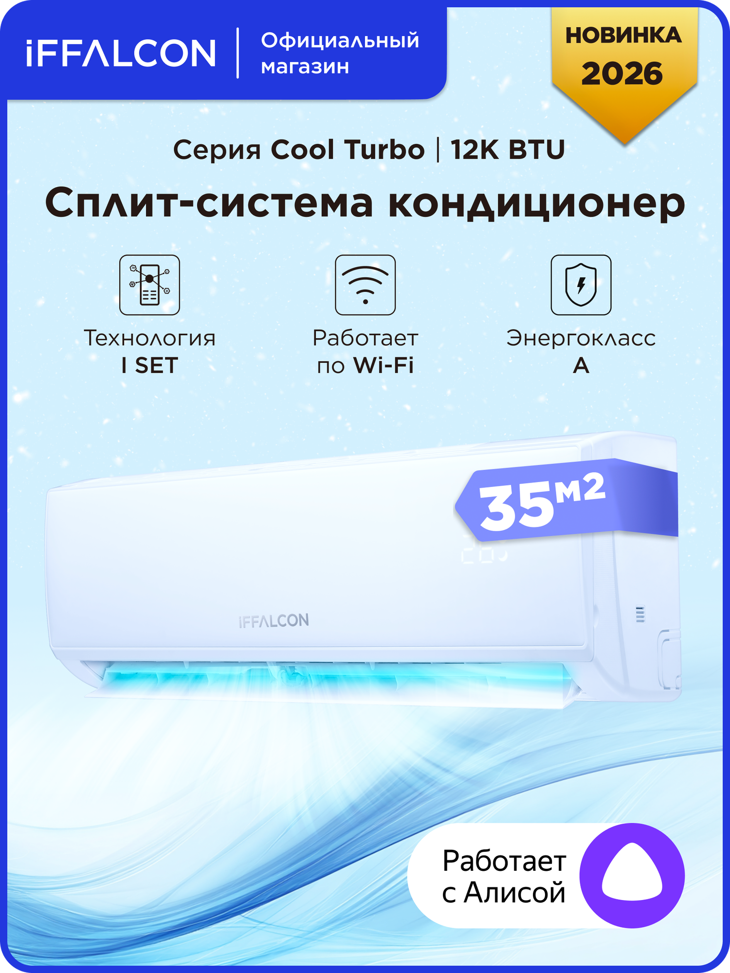 Cплит-система iFFALCON IF-CLTB12ONF комплект, Wi-Fi, 12000 BTU, площадь помещения 35 м²