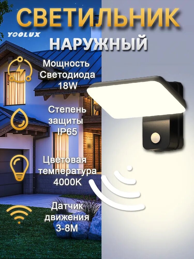 YOOLUX Уличный светильник, Без цоколя, количество ламп:1шт