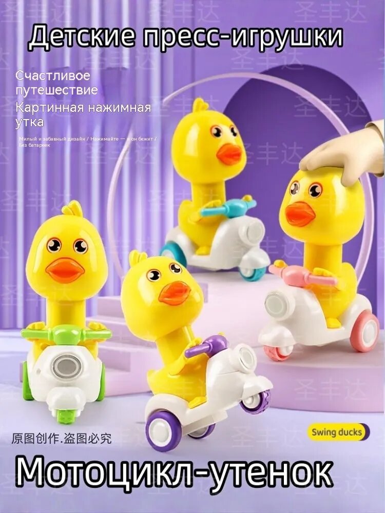 0-3 лет утенок мотоциклетная игрушка