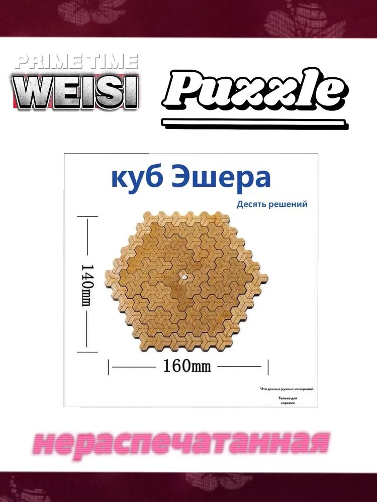 Головоломка-головоломка суперсложная, сжигающая мозг деревянная кошка и мышь, динозавр Эшер кубик для взрослых, уровень сложности 10