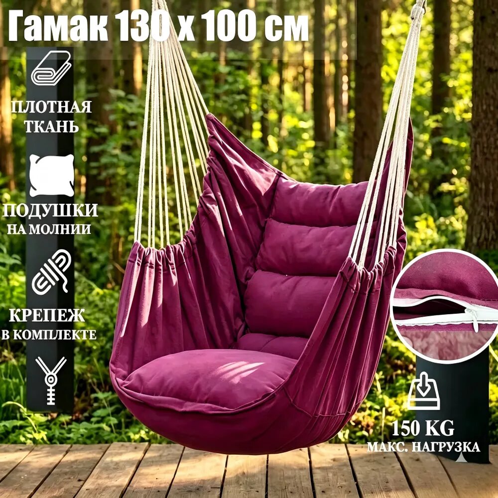 Гамак, 100х130 см