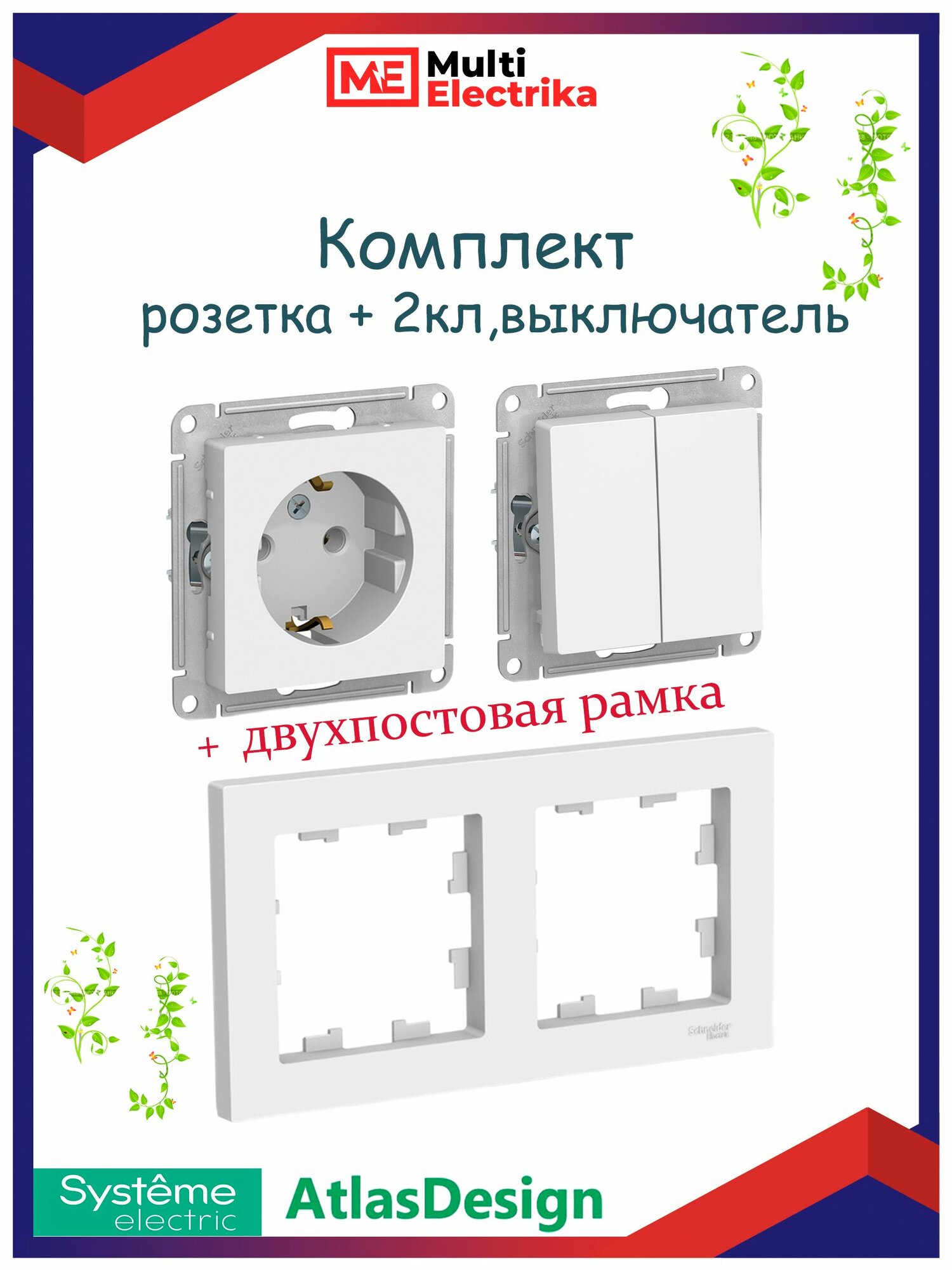 Розетка с заземлением, двухклавишный выключатель в комплекте с рамкой 2поста, Шнайдер Systeme (Schneider) Electric AtlasDesign, , цвет белый ATN000143 1шт