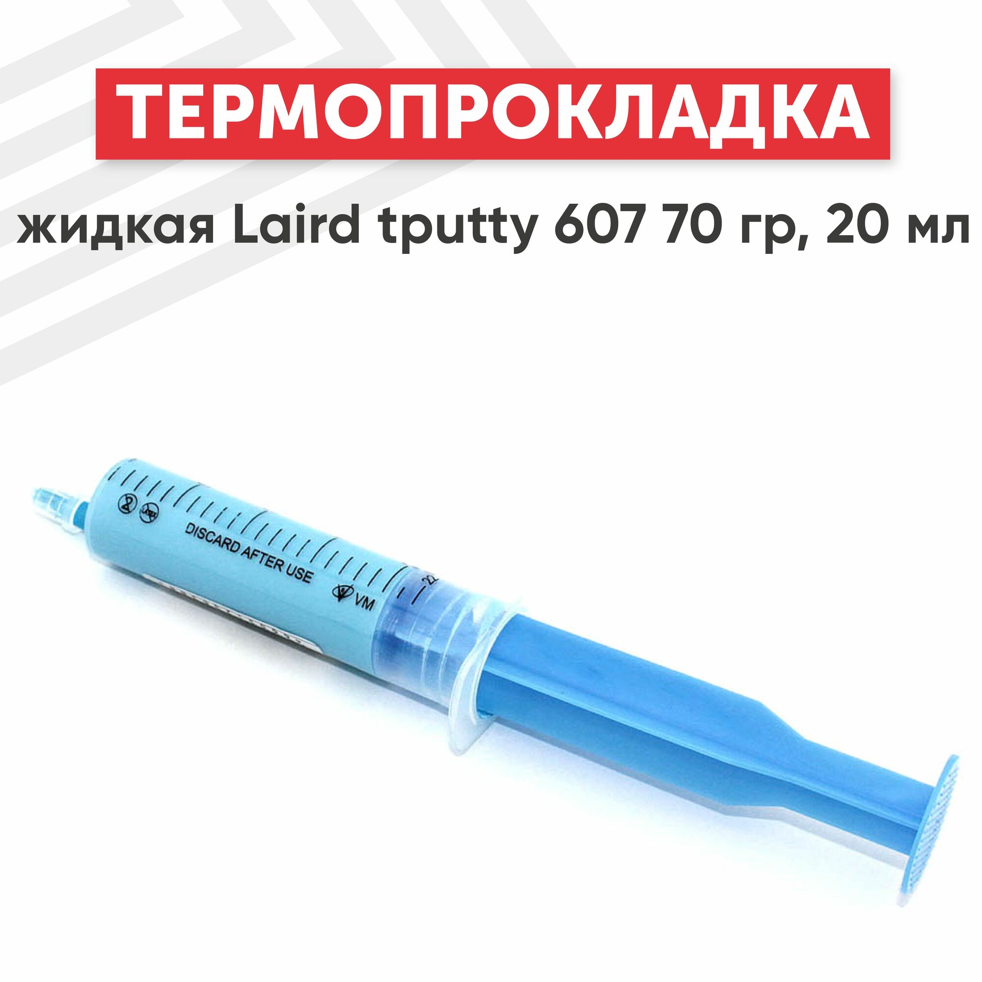 Жидкая термопрокладка Laird tputty 607, объем 20 мл
