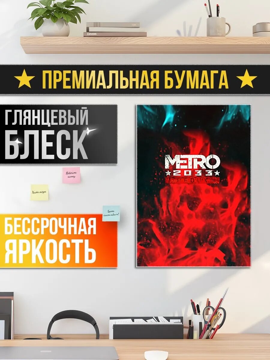 Постер на стену Metro 2033 fire — фото 1