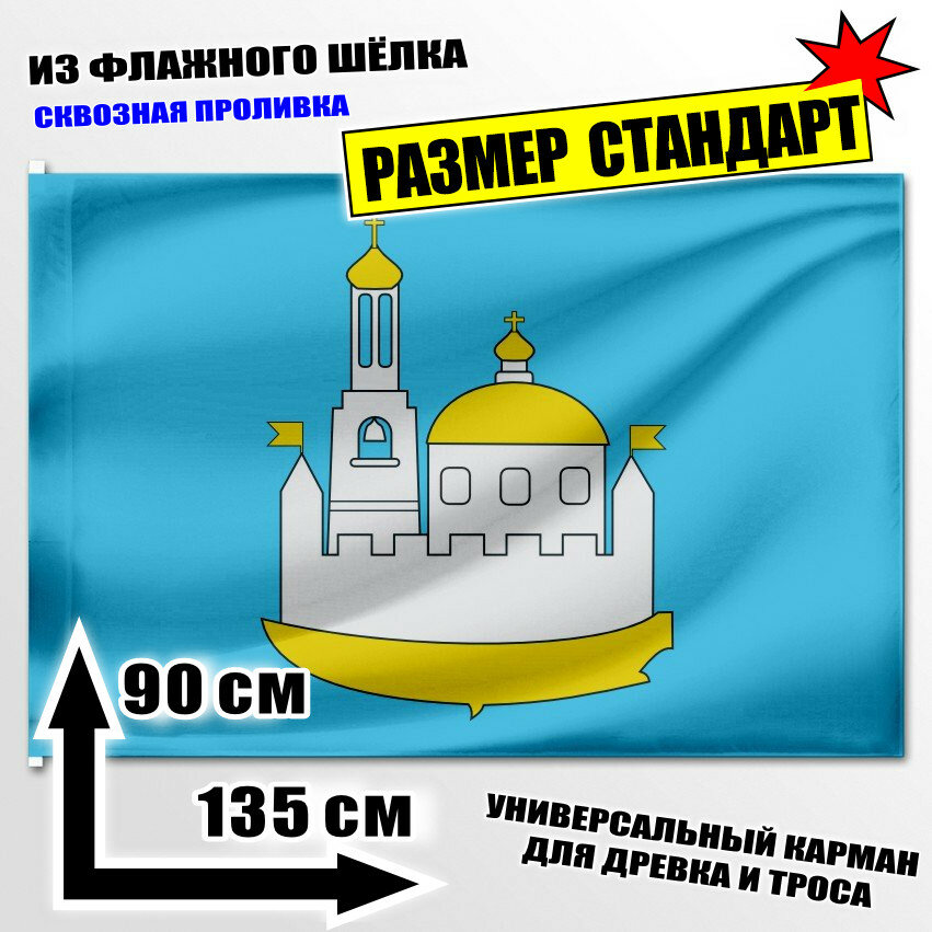 Флаг МО Усть-Ижора 135x90 см.