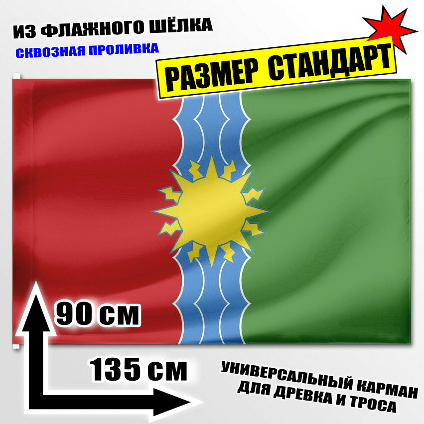 Флаг города Братск 135x90 см.