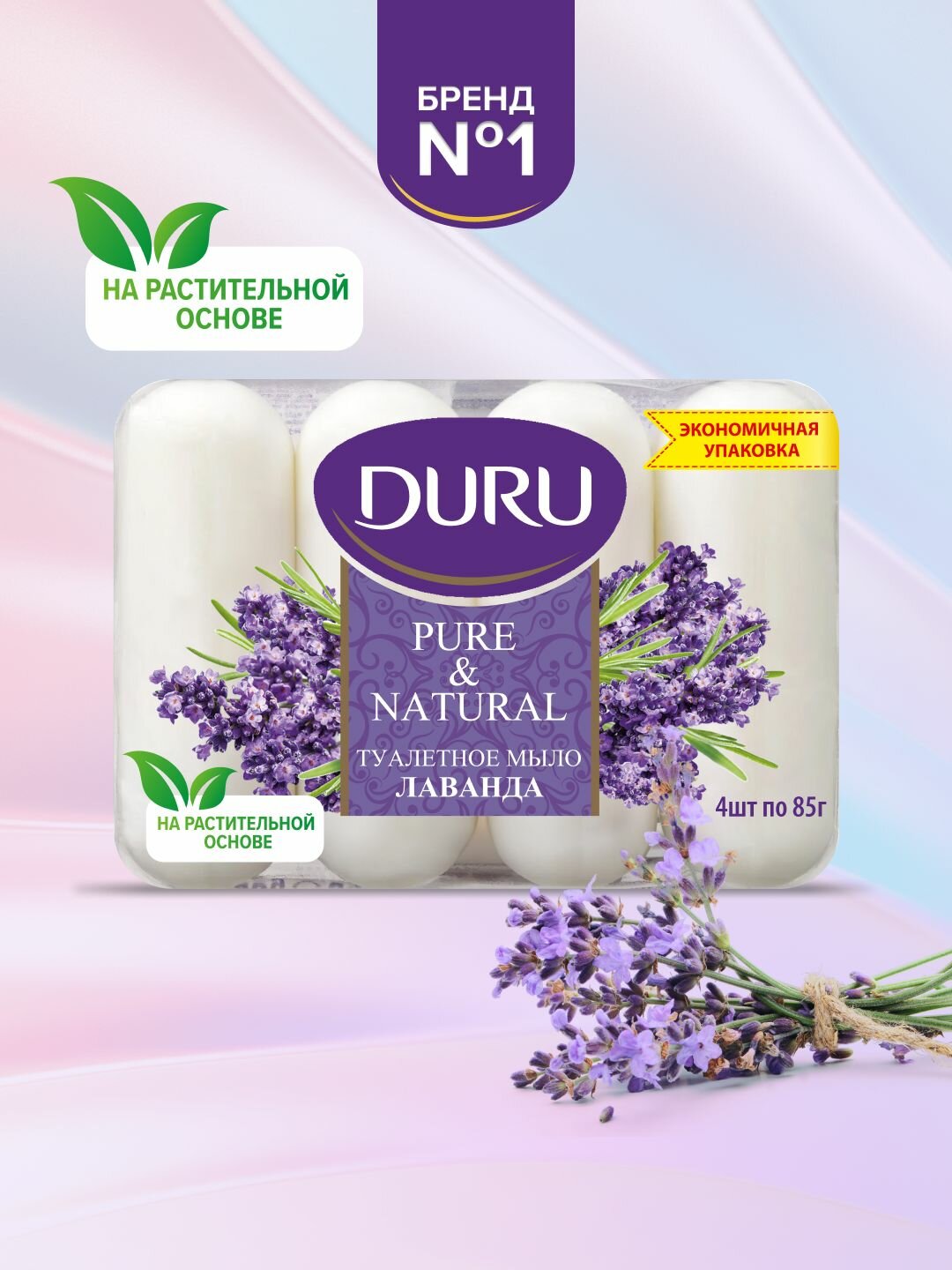 Твёрдое туалетное мыло DURU Pure & Natural Лаванда, 85 г х 4 шт