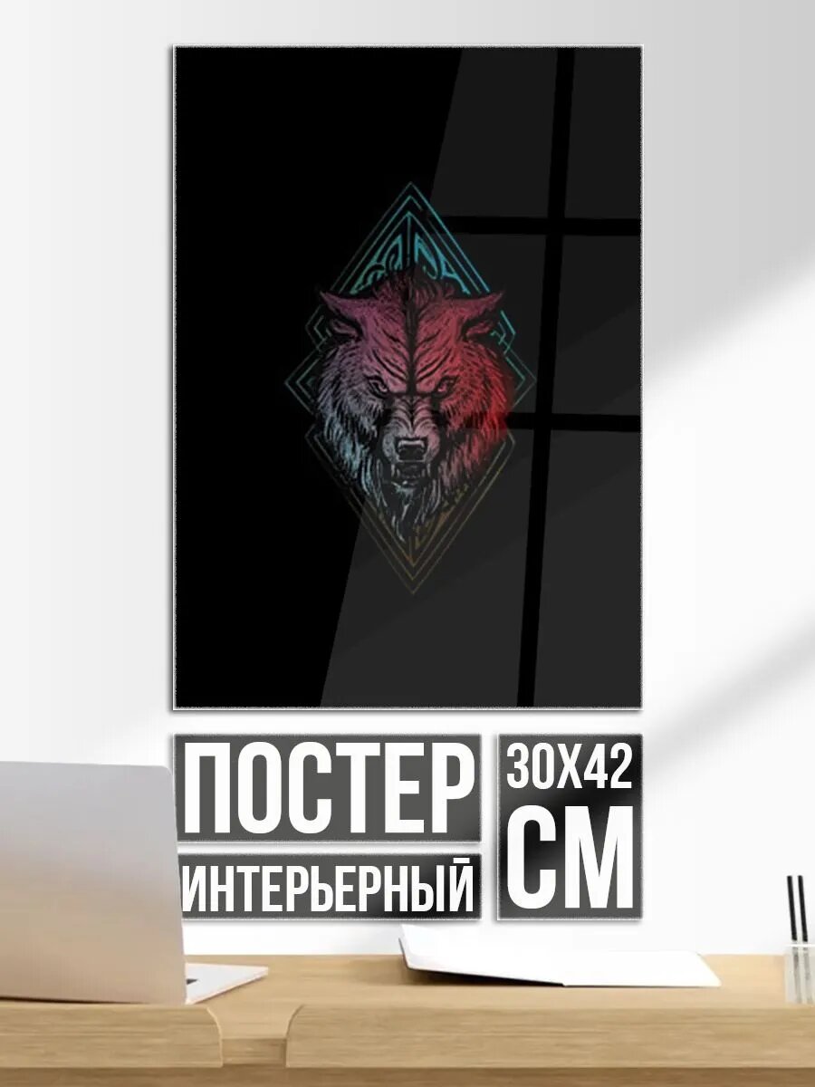 Постер на стену Неоновый разноцветный волк