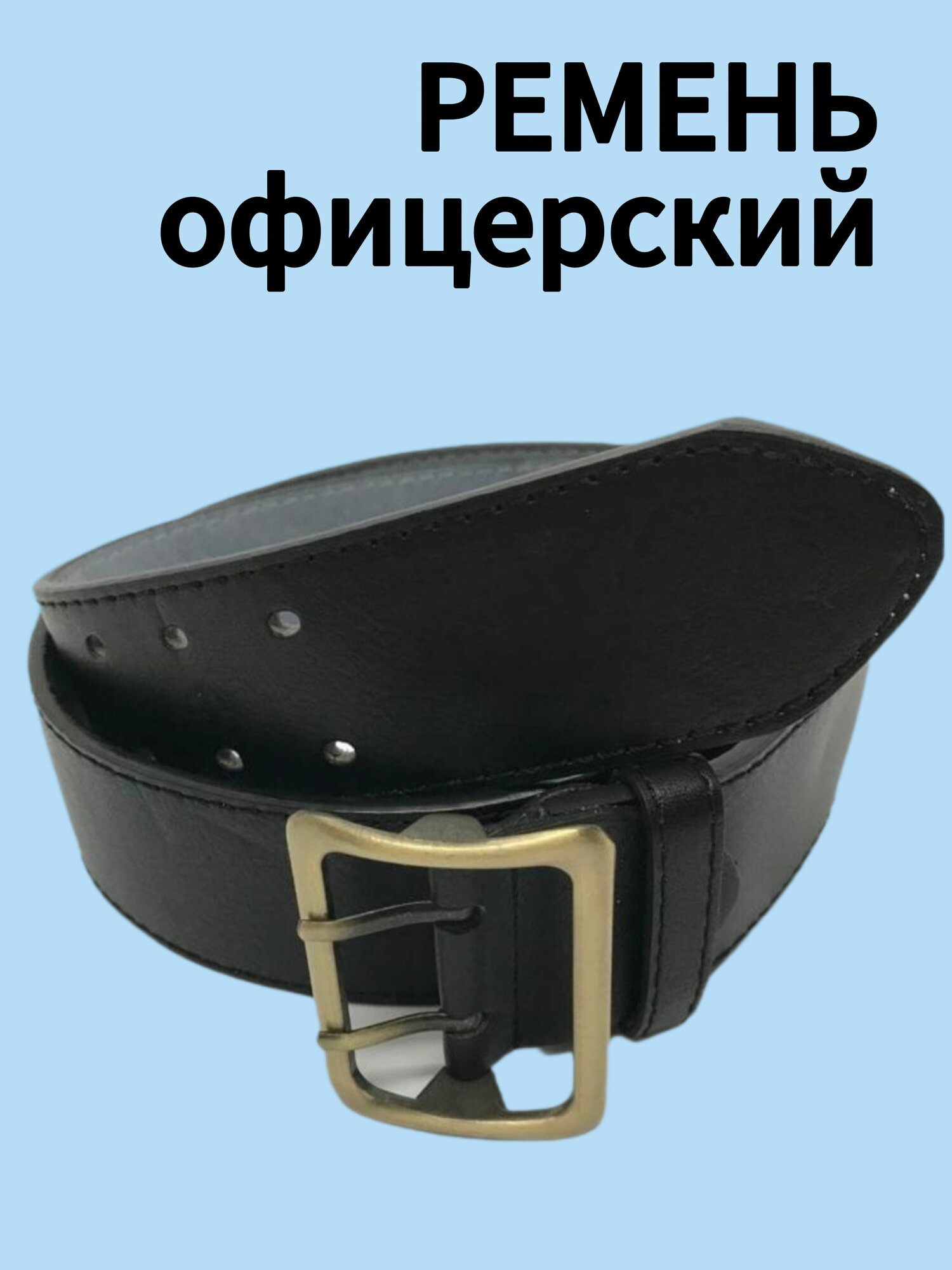 Ремень