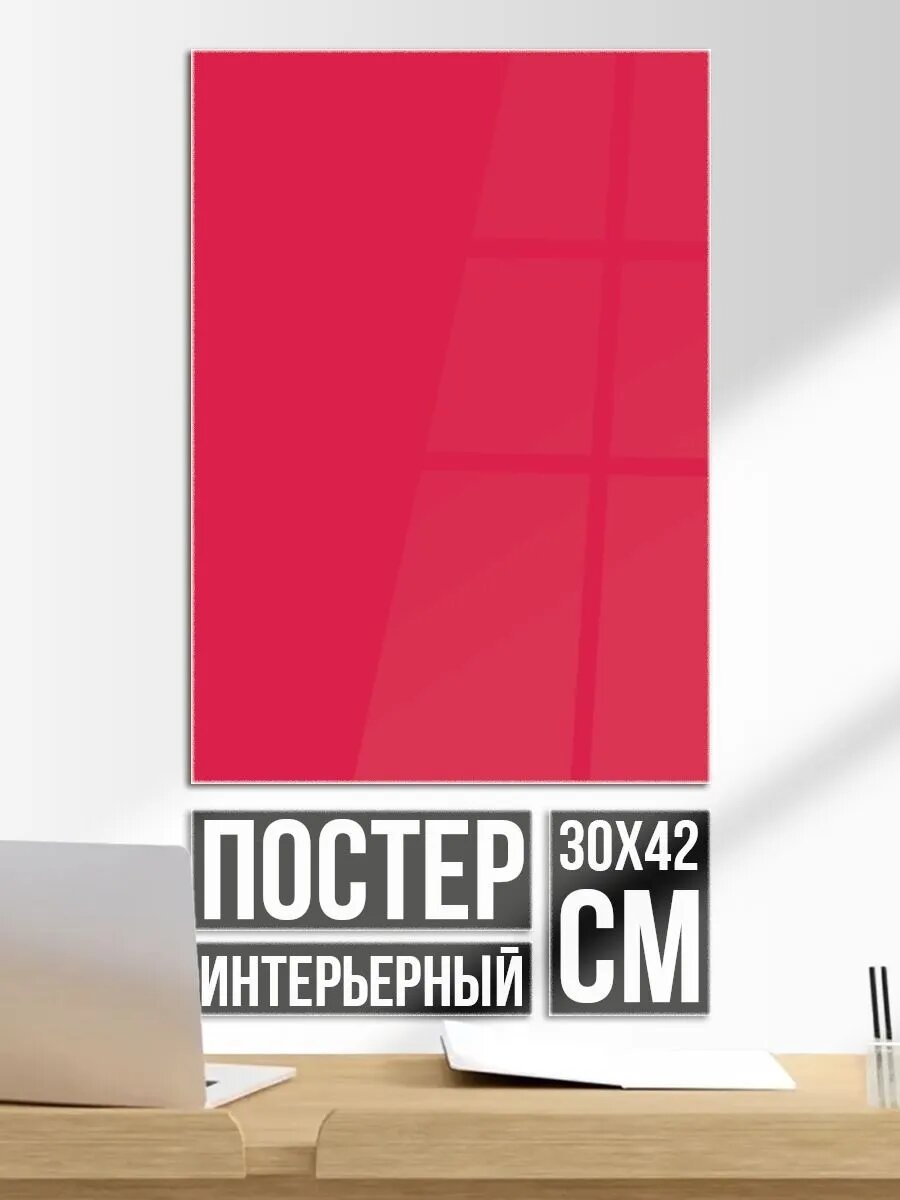 Постер на стену Viva magenta pantone textile cotton