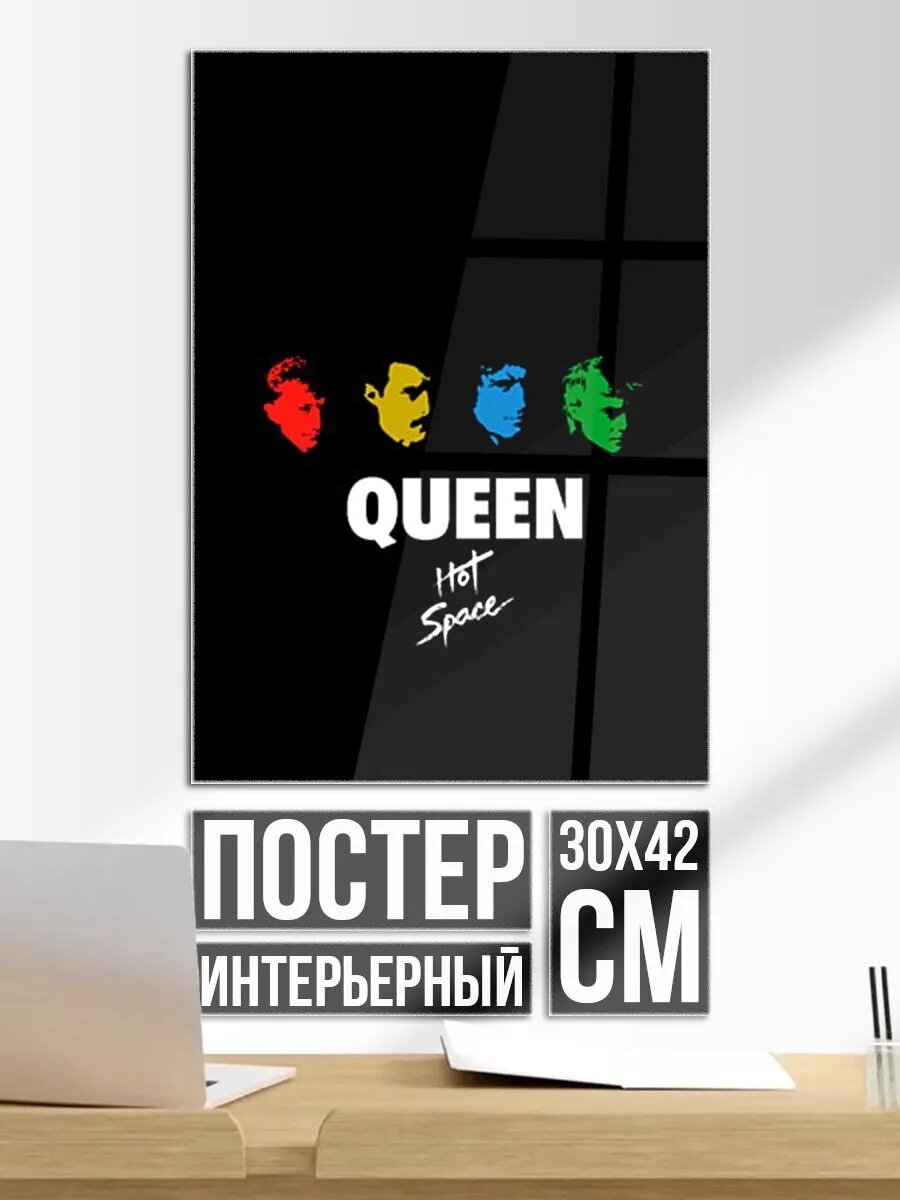Постер на стену Hot Space