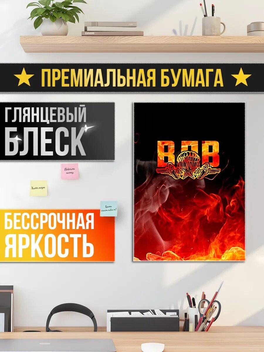 Постер на стену ВДВ — фото 1
