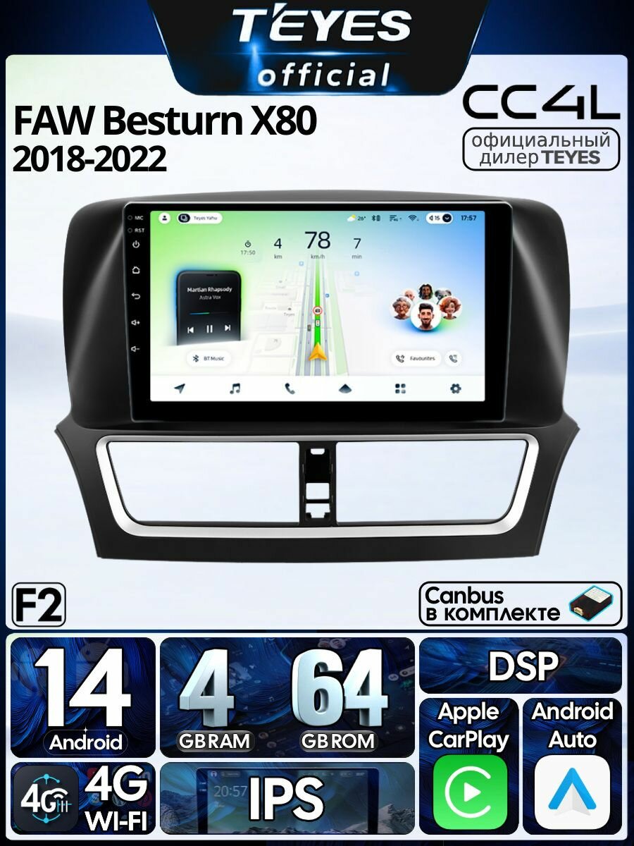 Магнитола FAW Besturn X80 2018-2022 Teyes CC4L 4/64GB, штатная магнитола, IPS, DSP,4G, Wi-Fi