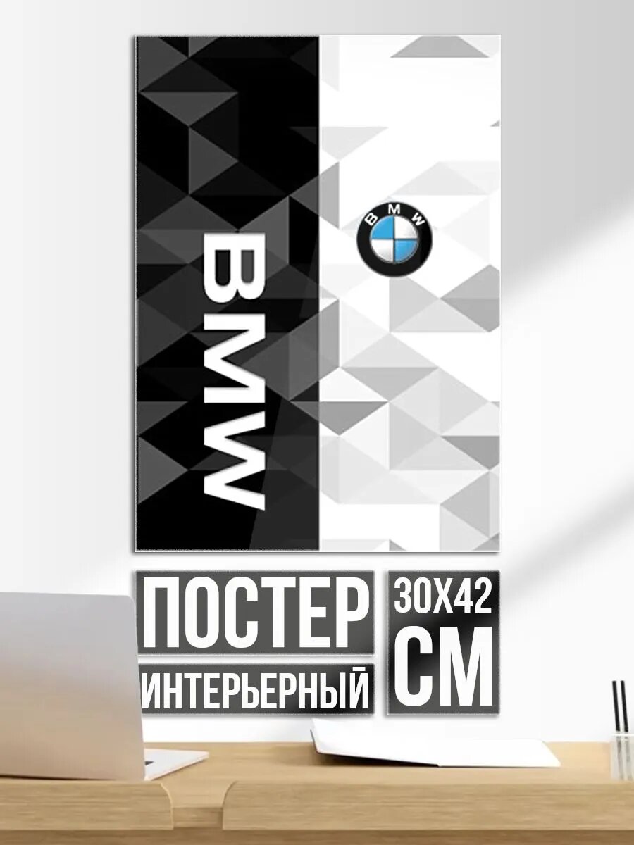 Постер на стену BMW БМВ