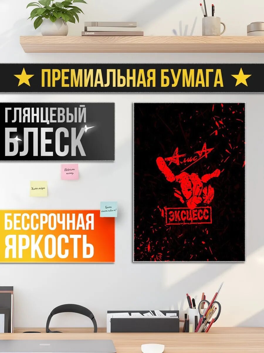 Постер на стену Алиса — фото 1