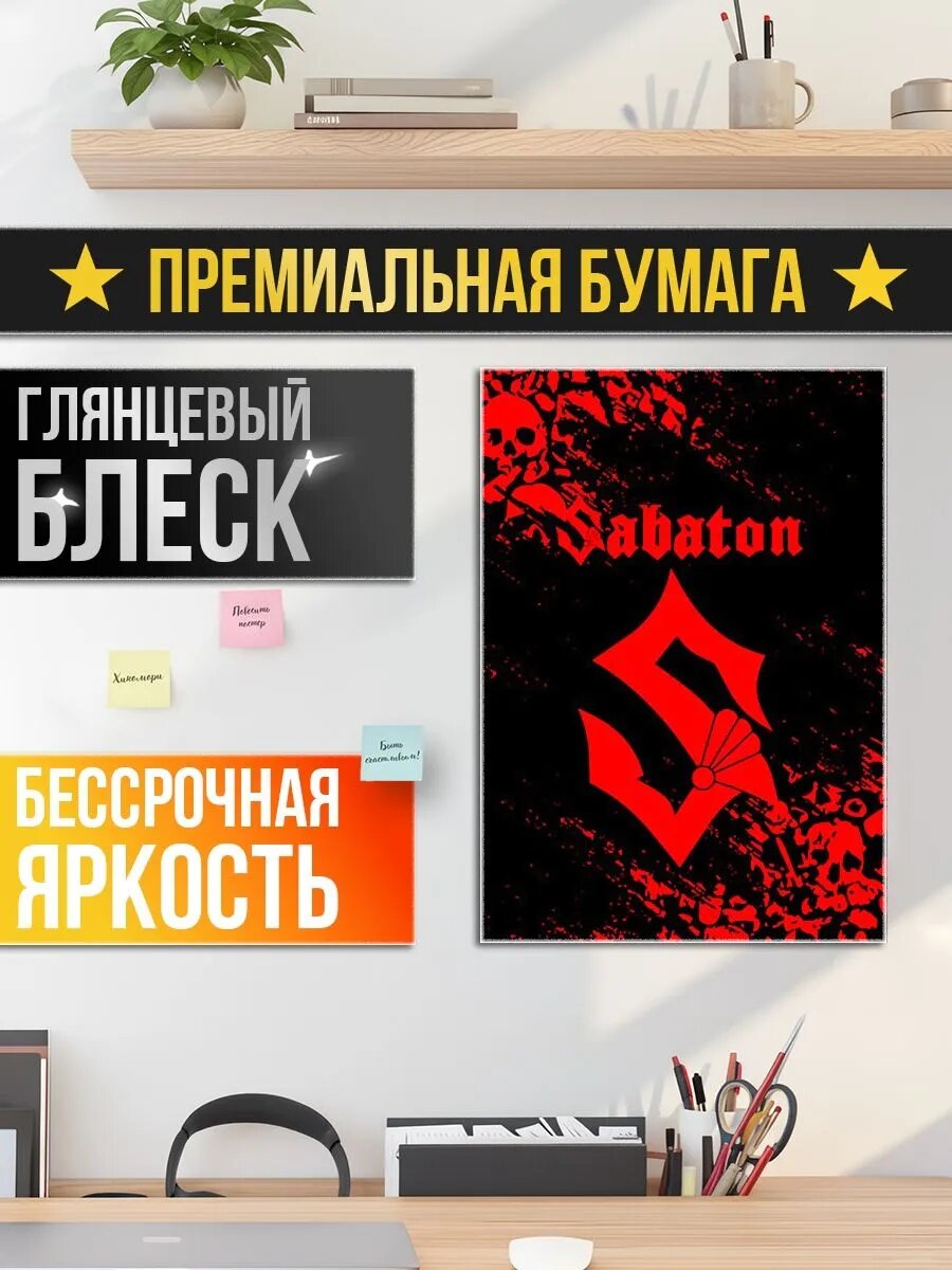 Постер на стену Sabaton — фото 1