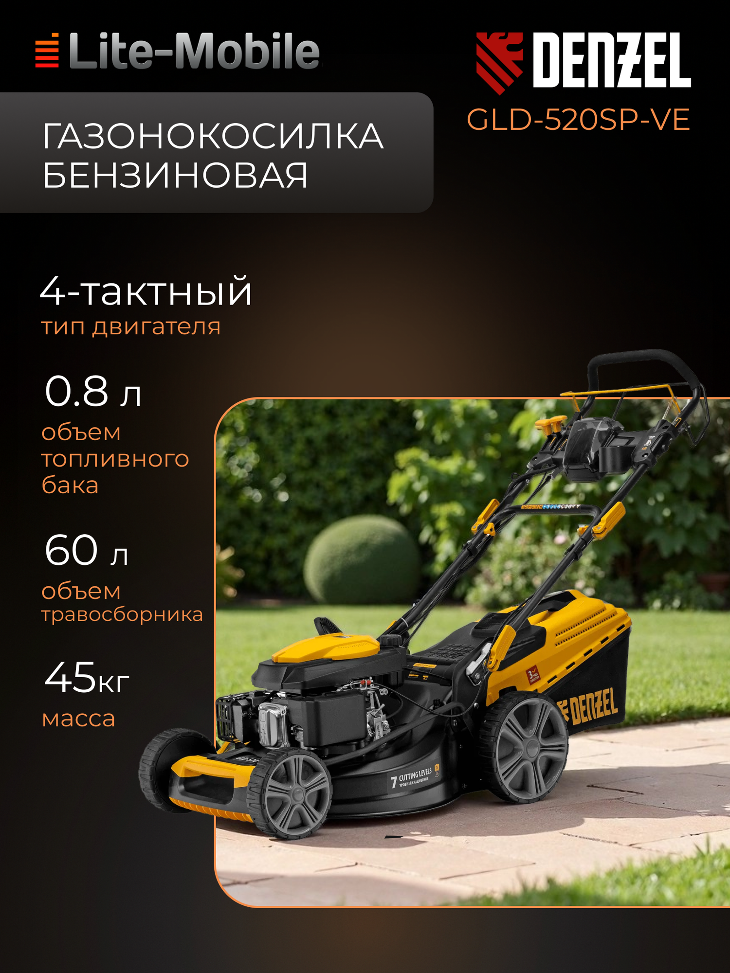 Газонокосилка бензиновая Denzel GLD-460SP-VE, 146 см3, ширина 46 см, вариатор, электростартер, оранжевая/черная