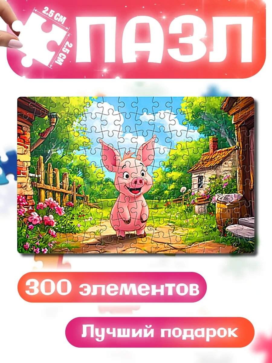 Пазлы для детей и взрослых Веселая свинка