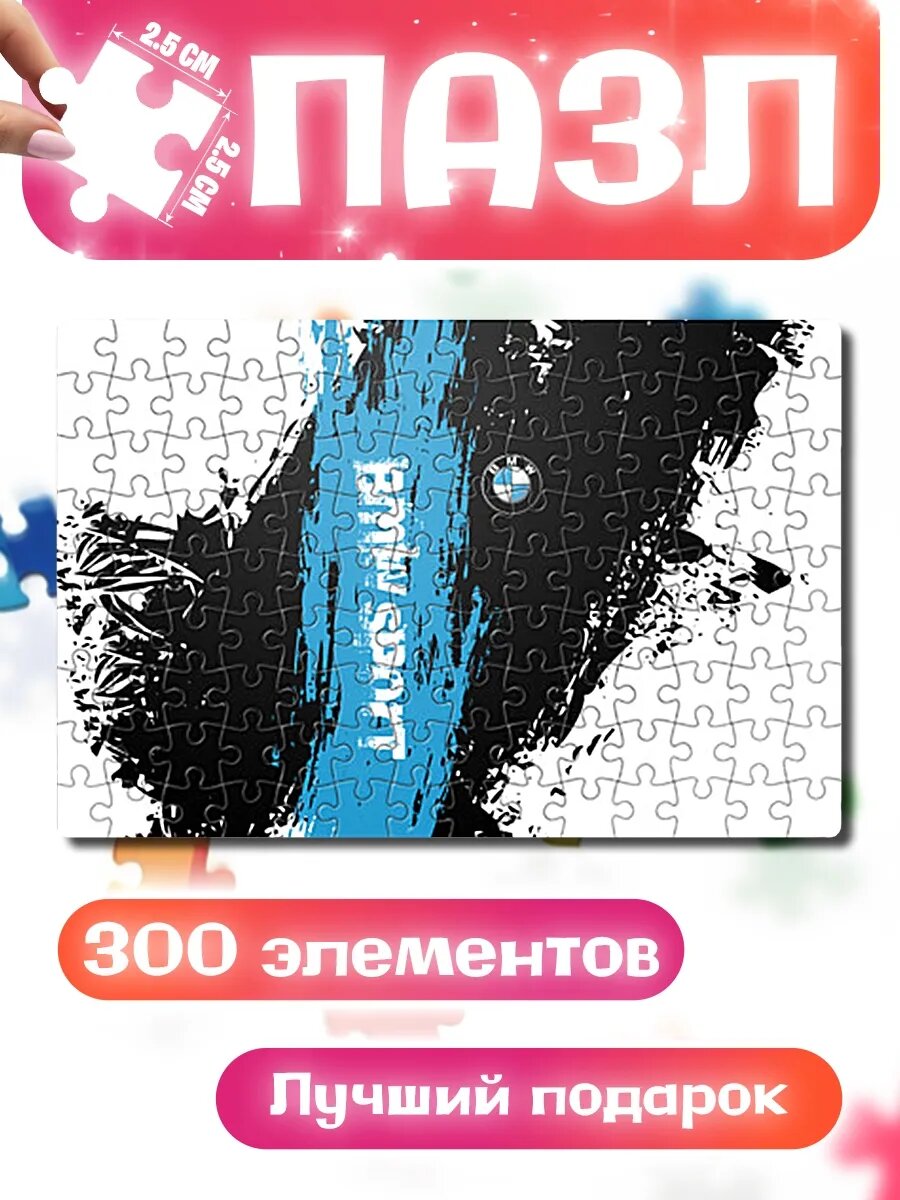 Пазлы для детей и взрослых BMW БМВ sport