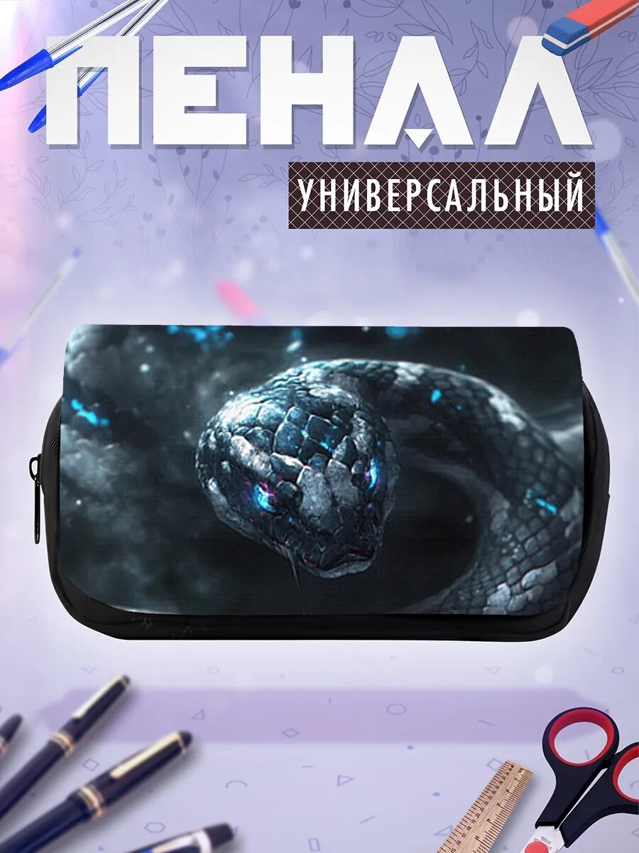 Пенал косметичка Кибер змея со светящимся глазами