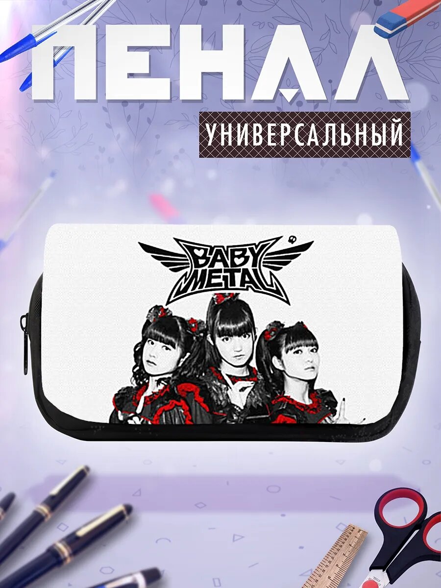 Пенал косметичка Babymetal
