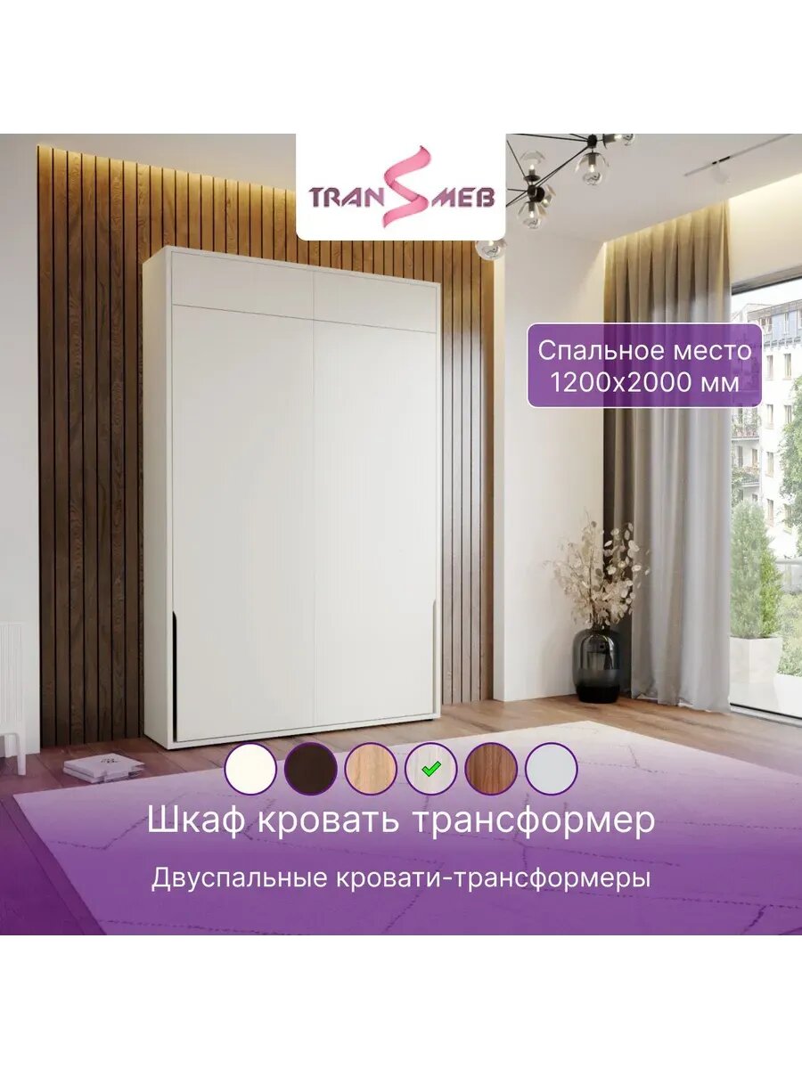 Шкаф-кровать трансформер Джаз 1200 откидная для спальни гостиной цвет U3127