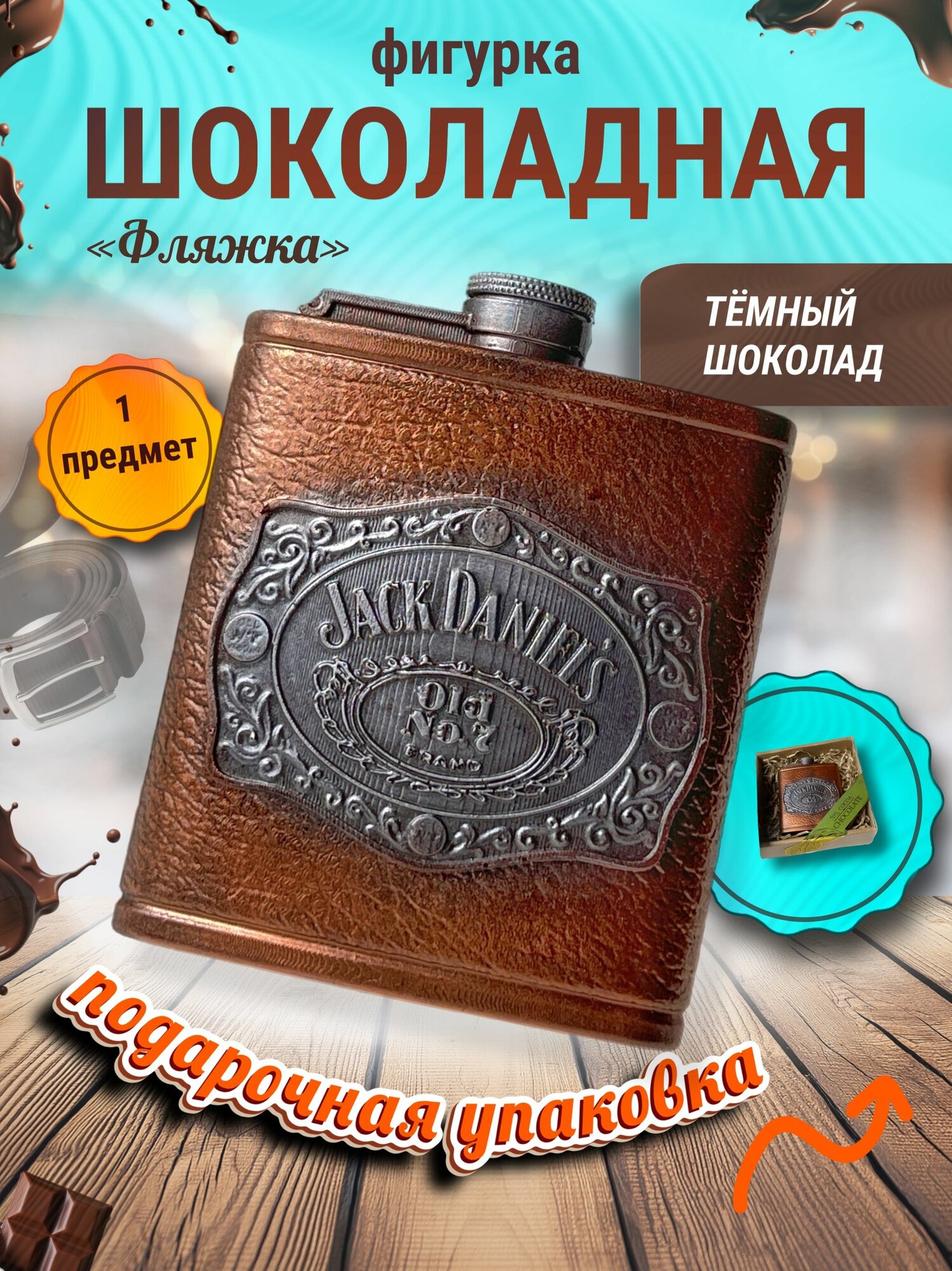Шоколад фигурный украшение на торт