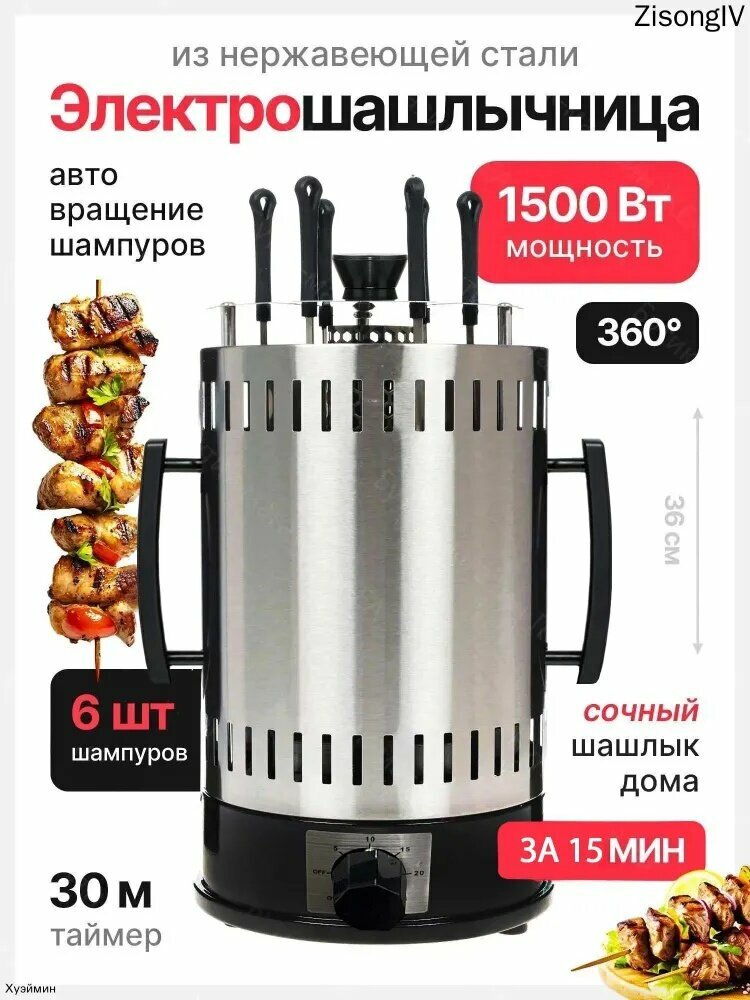 Шашлычница электрическая домашняя с таймером / Электрошашлычница вертикальная для домаещё