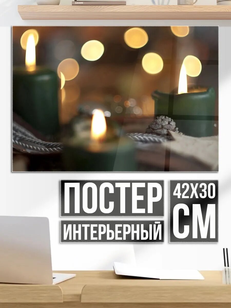 Плакат постер Зажженные свечи на фоне боке