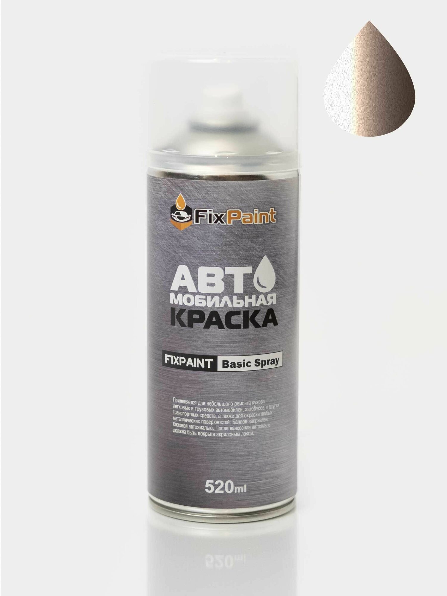 Краска GENESIS GV60, код CPM, VENUSKAPPE MATTE, автомобильная эмаль FixPaint Spray в аэрозольном баллончике 520 мл