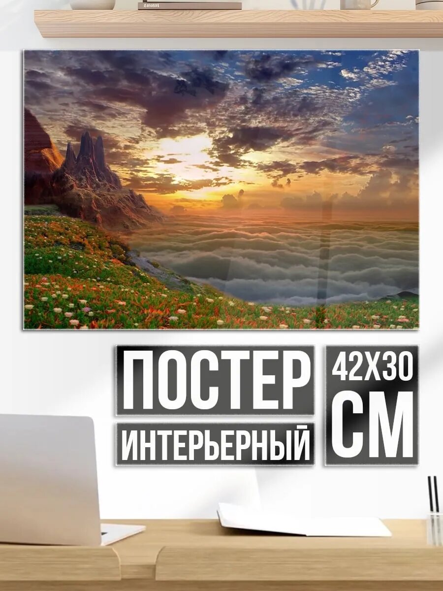 Плакат постер Рассвет над облаками