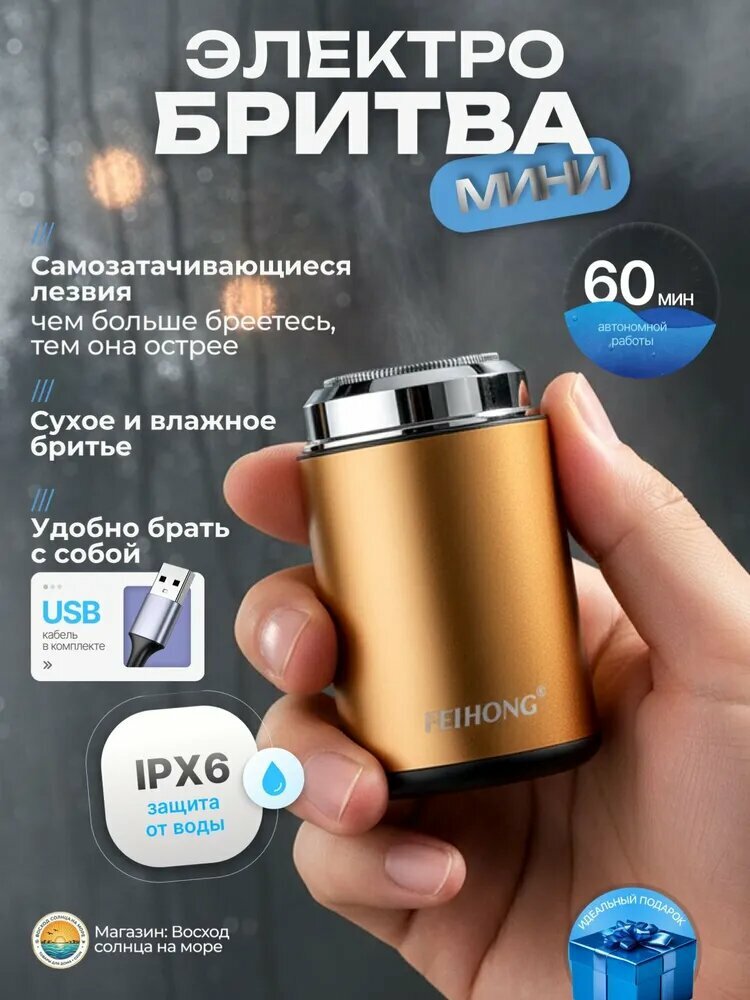 Электробритва txd1, золотой
