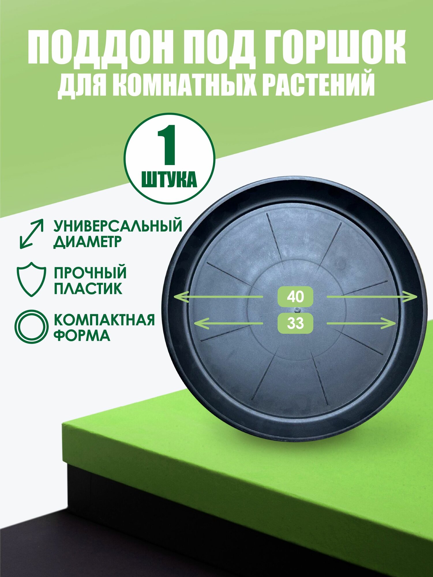 Поддон под горшок (D12) d33 см / 25 л