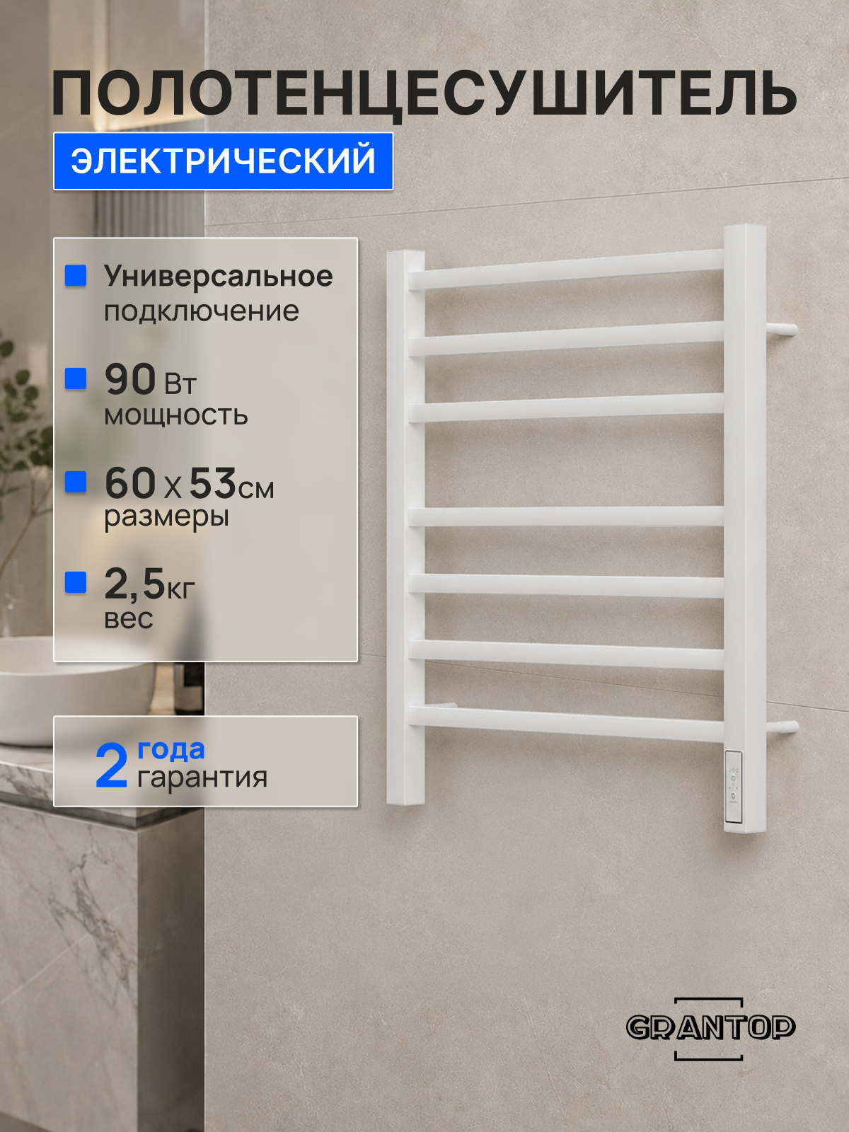 Полотенцесушитель электрический Grantope Сонора GPT056050WH 600x500, белый матовый